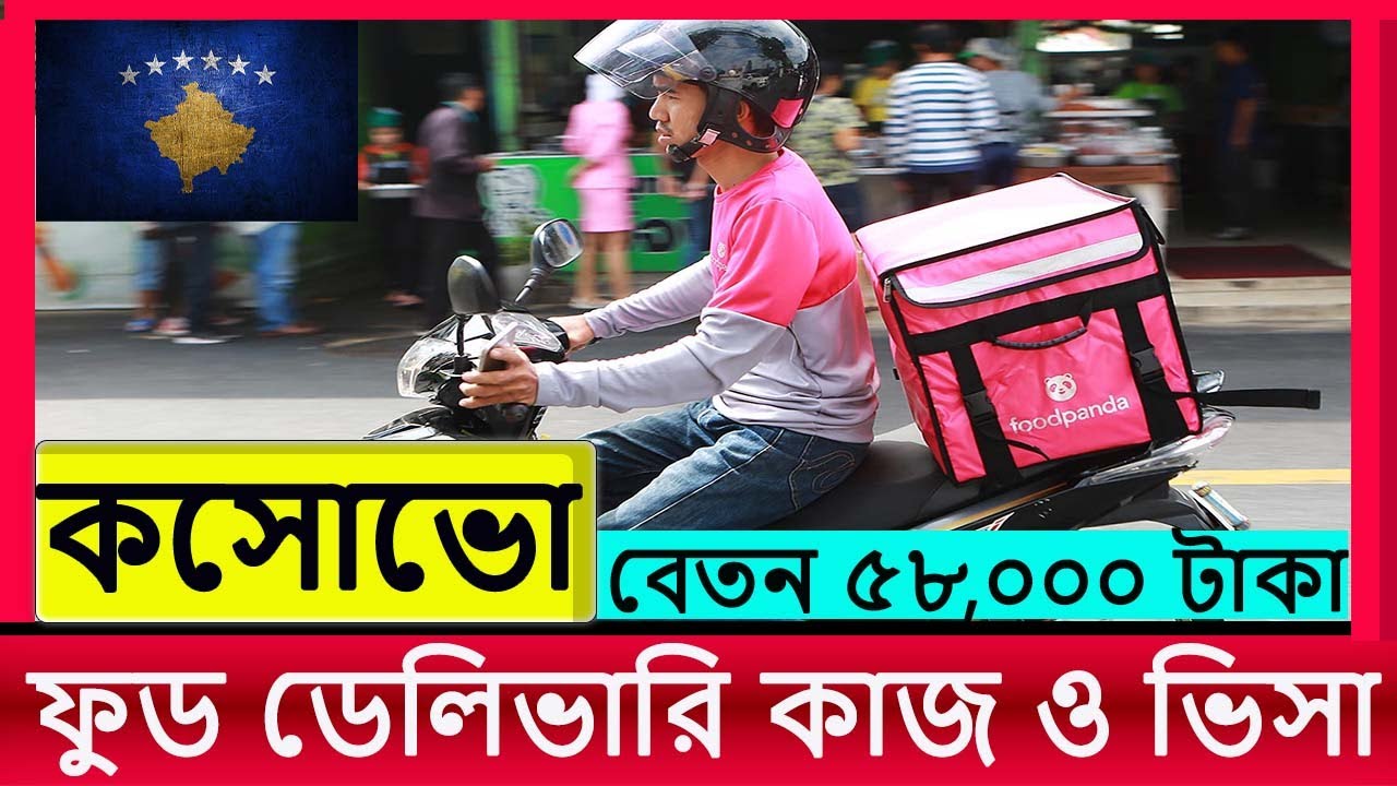Kosovo work permit visa for Bangladeshi 2023 .কসোভো ফুড ডেলিভারি কাজ ও ...