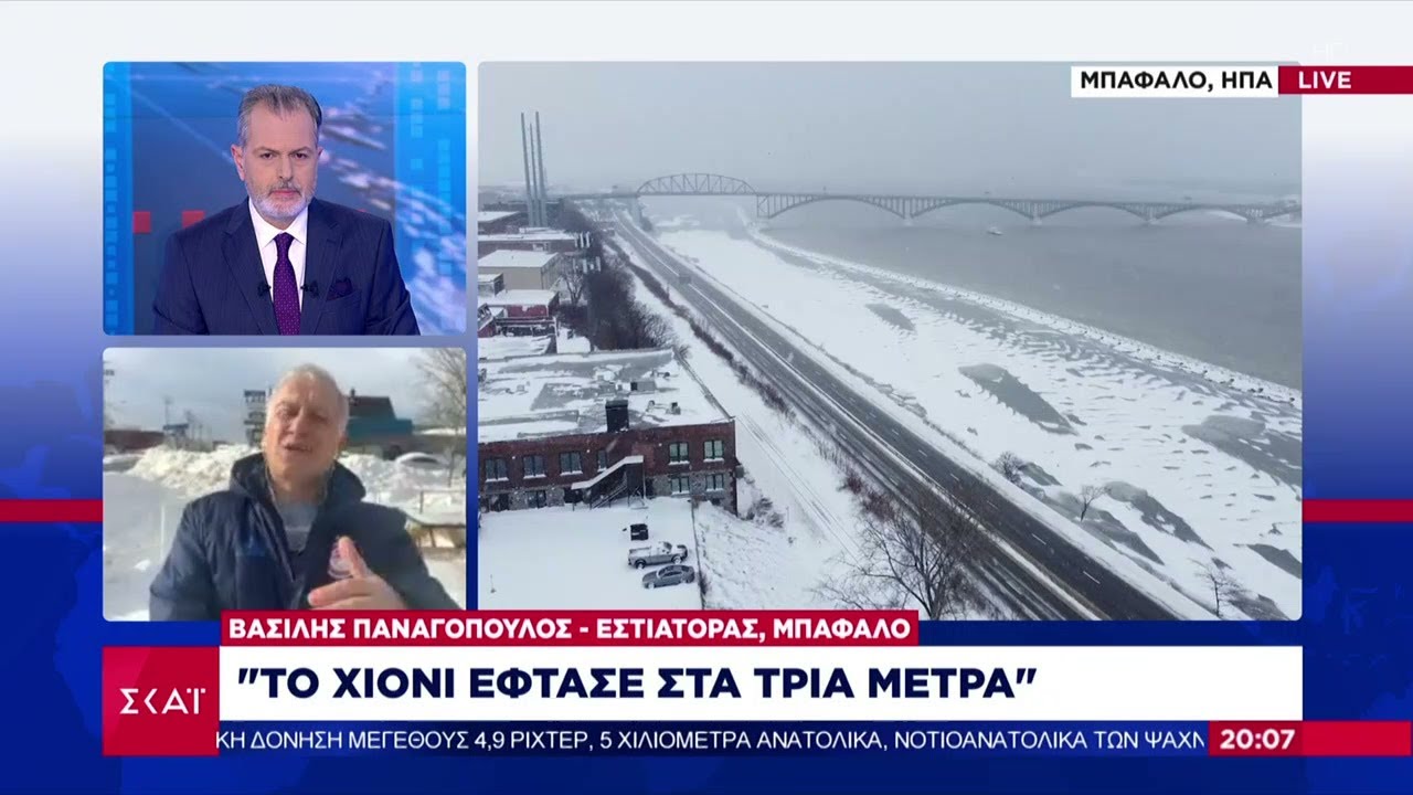 Έλληνες των ΗΠΑ μιλούν στον ΣΚΑΪ για τα όσα ζουν λόγω του πρωτοφανή ...
