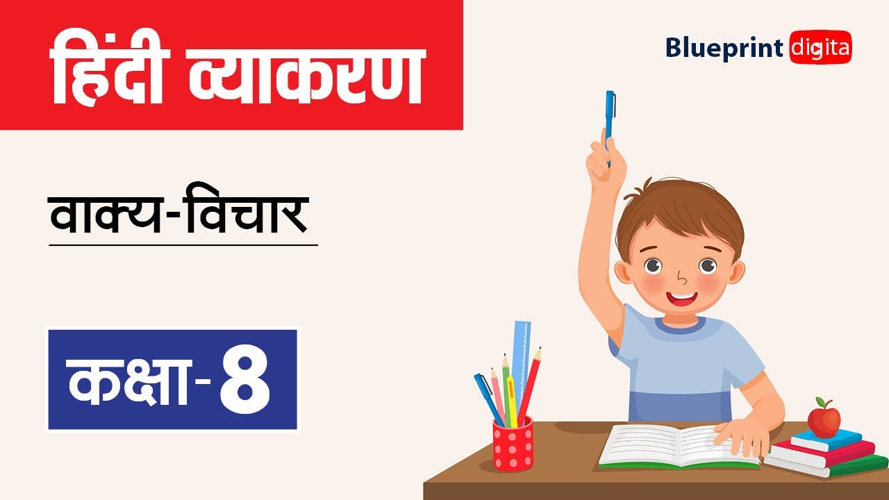 Vakya-Vichar | वाक्य-विचार | Hindi Grammar for Class 8 - YouTube