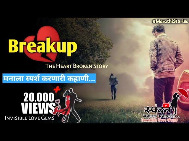 Love Break Up Marathi