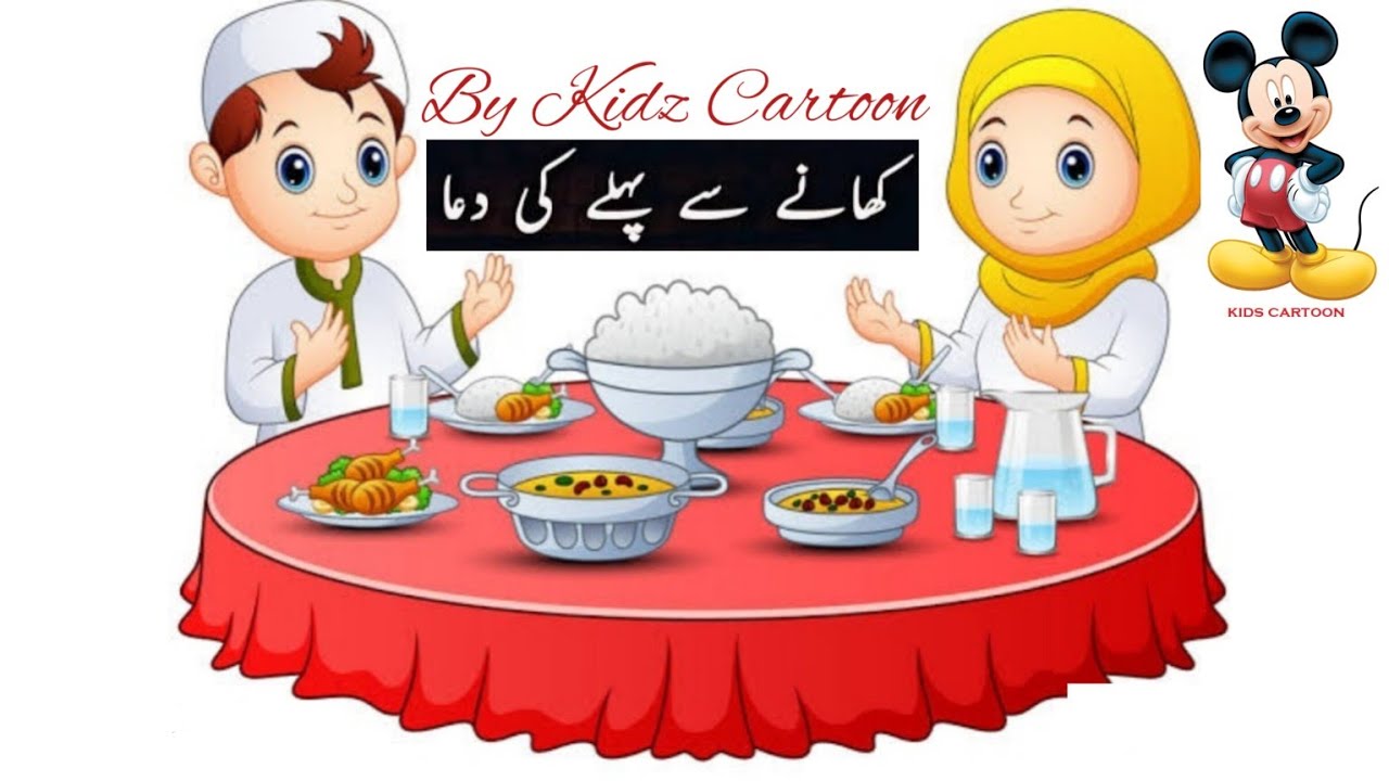 Khane Se Pehle Ki Dua ( Urdu) | Dua before meal | Islamic Dua Learning ...