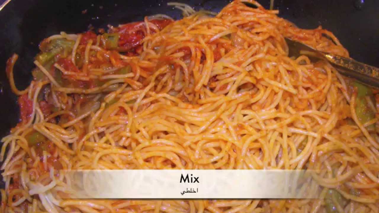 spaghetti with asparagus (How to and Recipe in arabic and English ...
