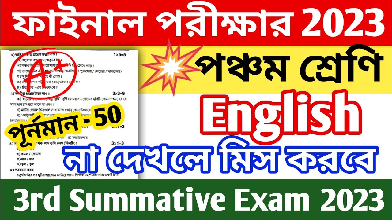 class 5 english 3rd unit test question paper 2023 || class 5 english ...