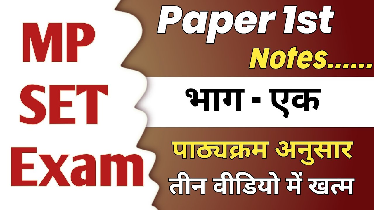 MP SET Exam Paper 1st notes || SET Exam Prepration class || imp topic ...