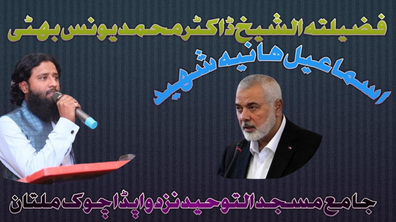 Ismail Hania shaheed, اسماعیل ہانیہ شہید ،Hammas leader Ismail Hania,By ...