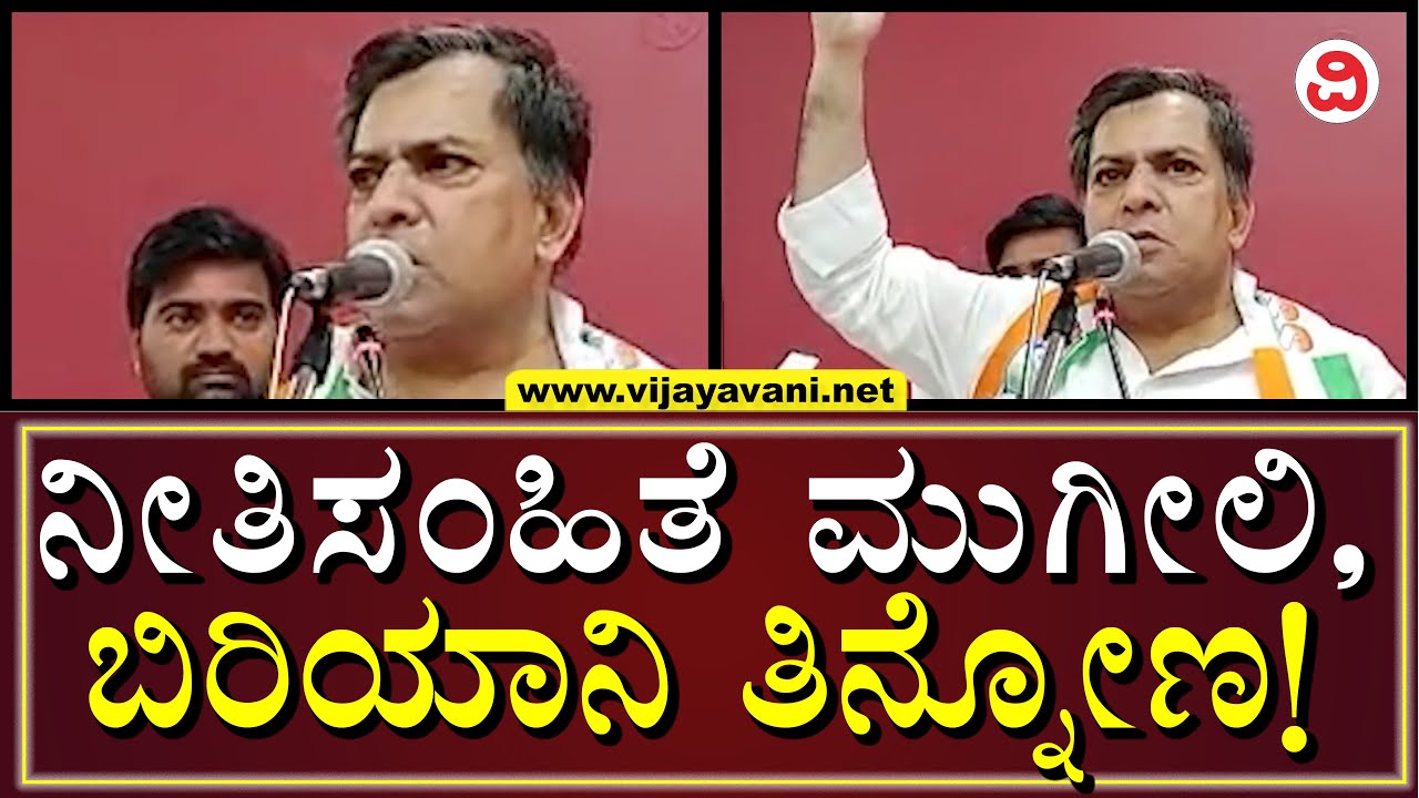 Iqbal Ansari: ಇಕ್ಬಾಲ್ ಅನ್ಸಾರಿ ಭಾಷಣ ಕೇಳಿ ನಗೆಗಡಲಲ್ಲಿ ತೇಲಿದ ಕಾರ್ಯಕರ್ತರು ...