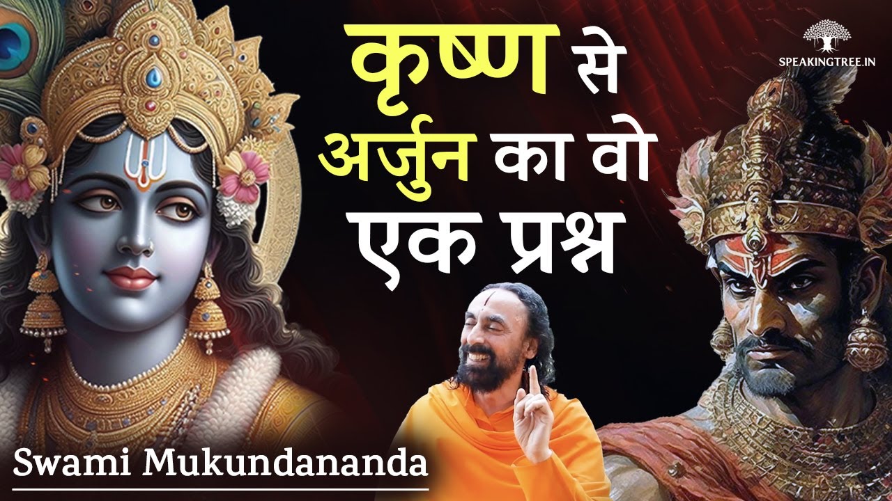 Swami Mukundananda । जन्म लिया बच्चा क्यों बन जाता है काल का शिकार ...