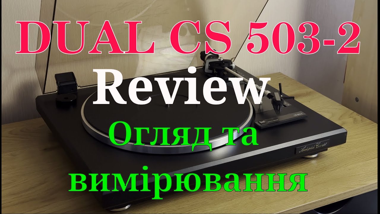 Dual CS 503-2 Огляд програвача вінілу | DUAL CS 503-2 tourntable review ...