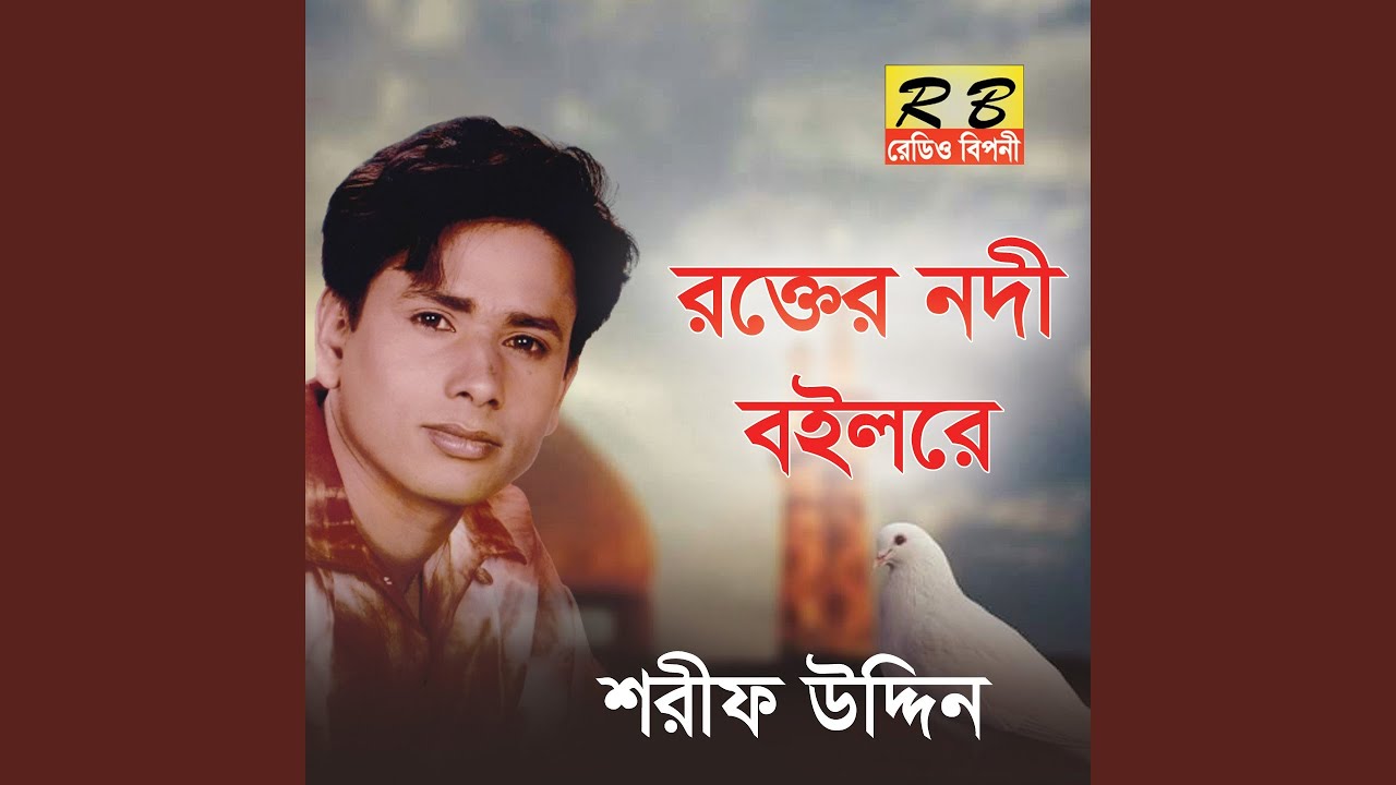 Rokter Nodi Boilore - YouTube