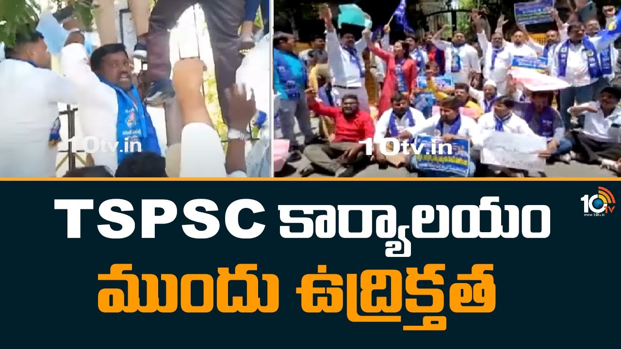 TSPSC కార్యాలయం ముందు ఉద్రిక్తత | Tension in front of TSPSC Office ...