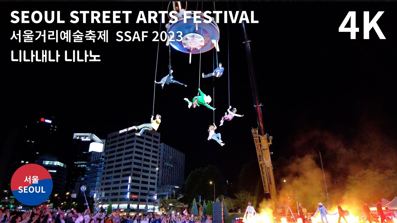 You and I Ninano 2023 Seoul Street Arts Festival 4K l 서울거리예술축제 니나내나 니나노 - YouTube