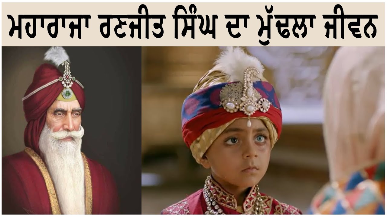 Early Life of Maharaja Ranjit Sing II ਰਣਜੀਤ ਸਿੰਘ ਦੀ ਪਹਿਲੀ ਜਿੱਤ II First ...