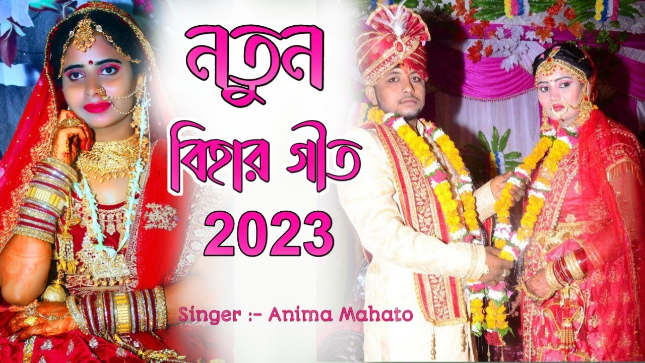 Natun Bihar Geet 2023 !! Kono Kono Gache Dhore Kochi Kancha Amo ...