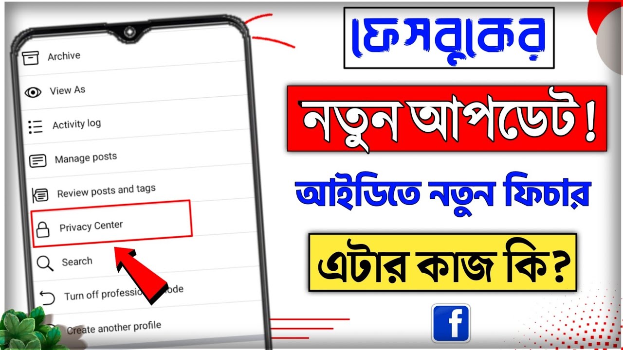 Facebook new update 2023 || facebook new setting || how to use privacy ...