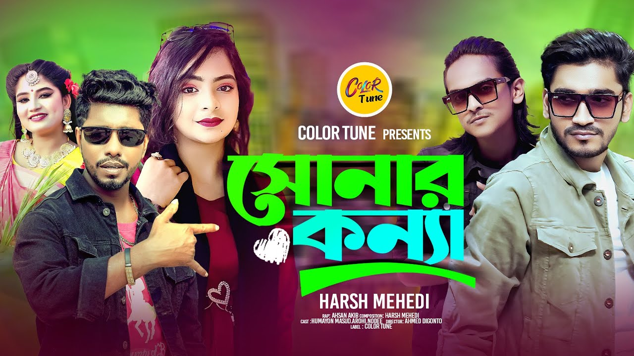 সোনার কন্যা । Subir Nandi । Harsh Mehedi। Ahsan Akib । rap song ...