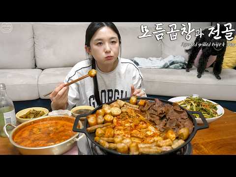 기름 쫙~뺀 대창,곱창에 소주 한잔 ☆ 미나리초무침