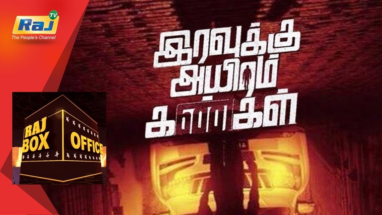 Raj Box office | Latest Tamil Box Office Collection | 14 May 2018 | Raj ...