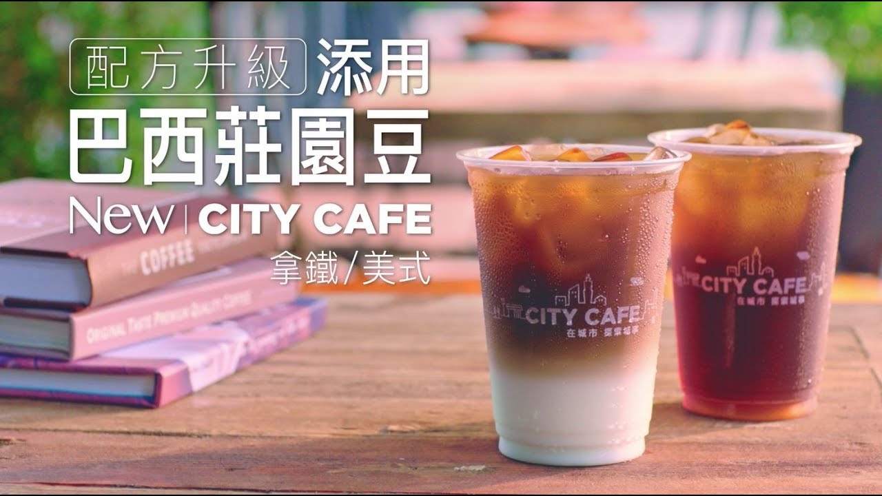 【NEW CITY CAFE】探索更好的一杯咖啡 - YouTube