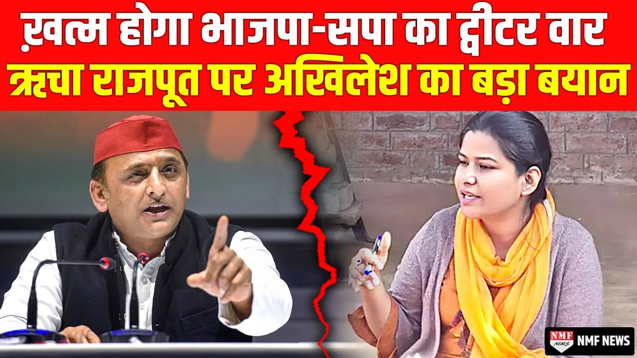Manish Jagan Bail के बाद Richa Rajput की गिरफ़्तारी पर Akhilesh Yadav ...