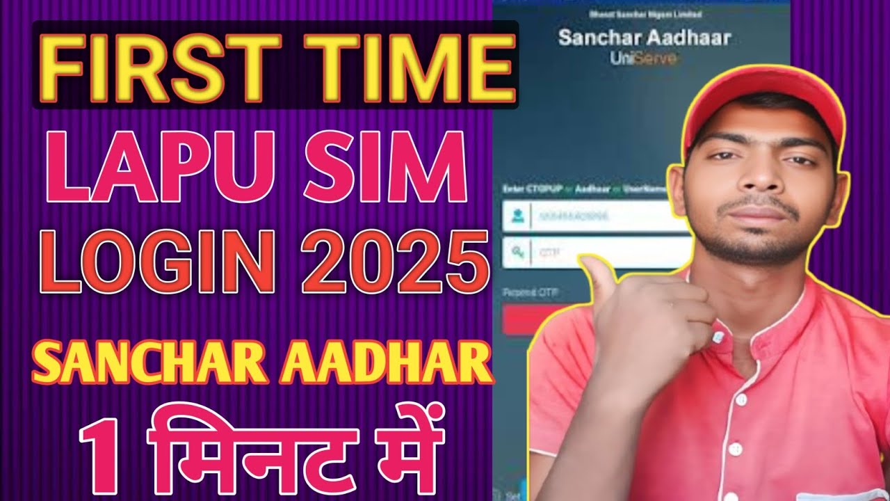 BSNL Sanchar Aadhaar App Login kaise karen 2021 | BSNL Sanchar Aadhaar ...