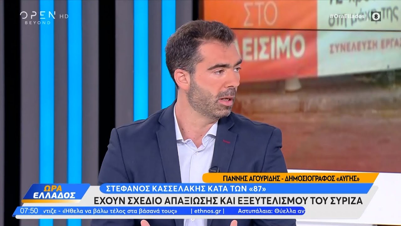 «Εμφύλιος» στον ΣΥΡΙΖΑ | OPEN TV - YouTube