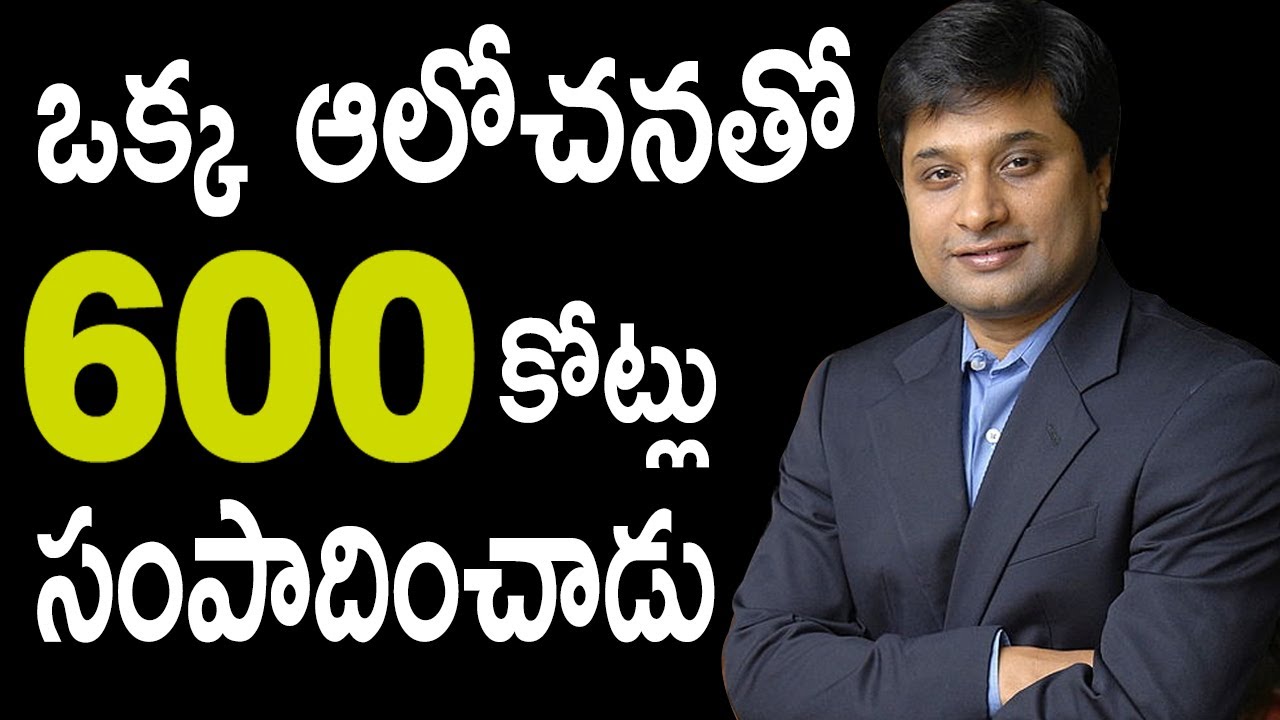 ఒక్క ఆలోచనతో 600 కోట్లు సంపాదించాడు||Telugu Motivation Video||VSS Mani ...