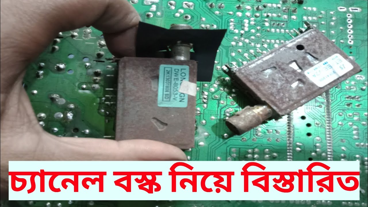 টিভির চ্যানেল বস্ক নিয়ে বিস্তারিত আলোচনা || Crt Tv Channel Box Details ...