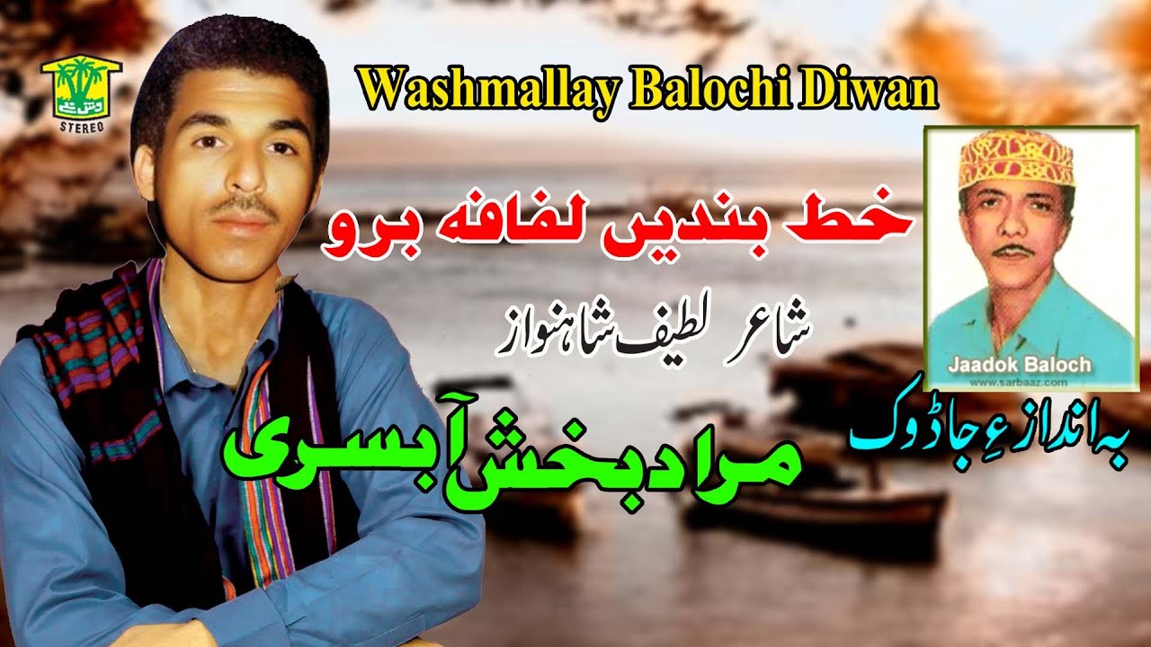 New Balochi Song | KAT BANDEN LEFAFS BRO DILE HALAN DOSTA | MURAD ...