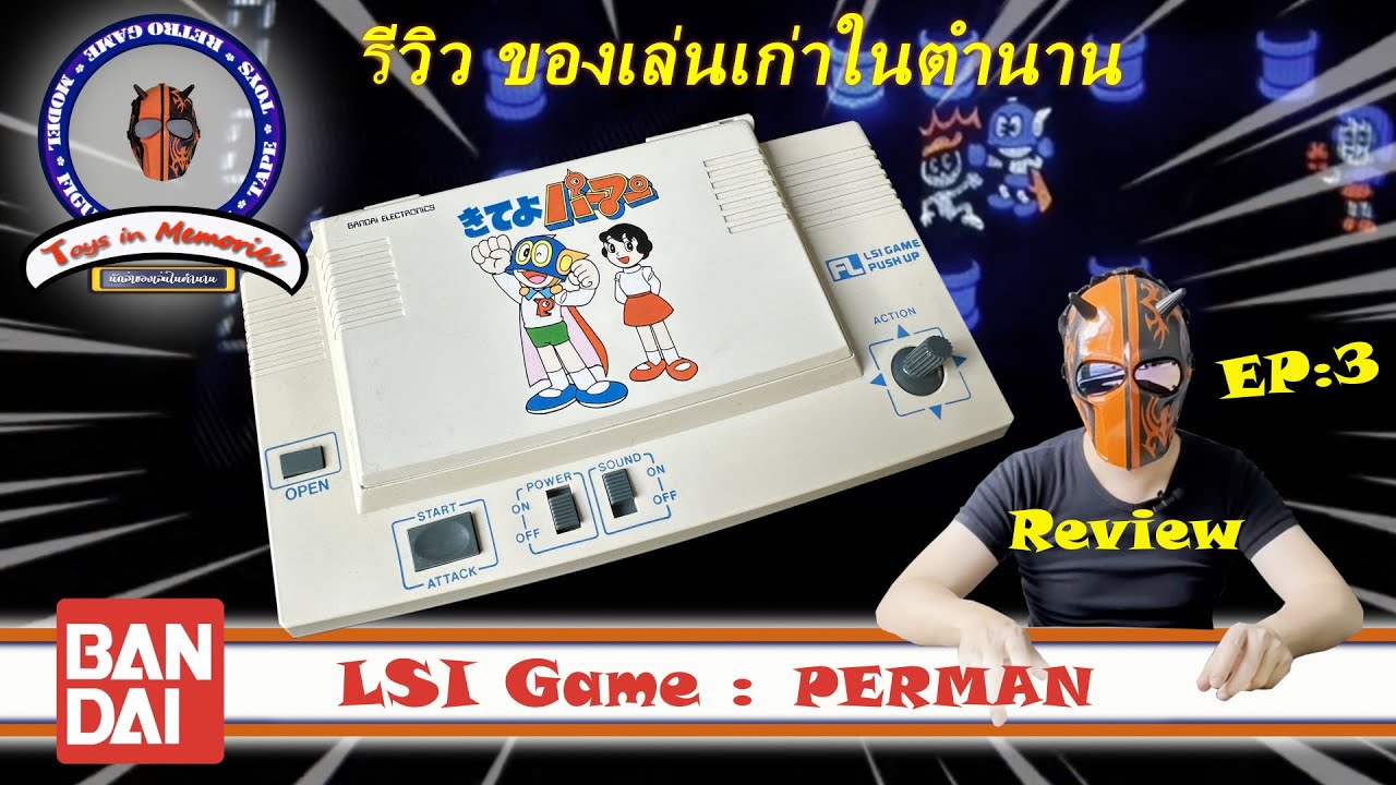 Review : รีวิว BANDAI LSI GAME PUSH UP : PERMAN (ปาร์แมน) #BANDAI # ...