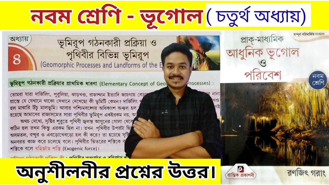 class 9 geography chapter 4 question answer ranajit garang - YouTube