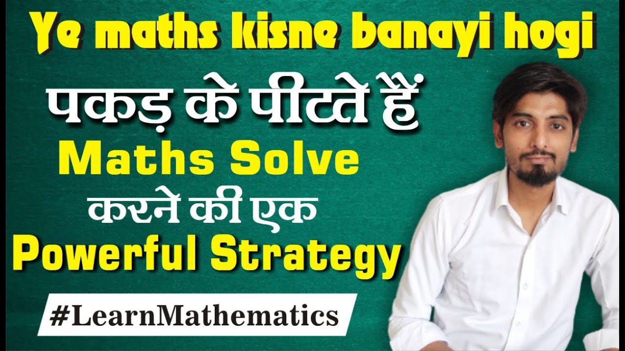 Maths Banane Wale Ko Pakad Ke Peette Hai How To Learn Mathematics Al maths-banane-wale-ko-pakad-ke-peette-hai-how-to-learn-mathematics-al