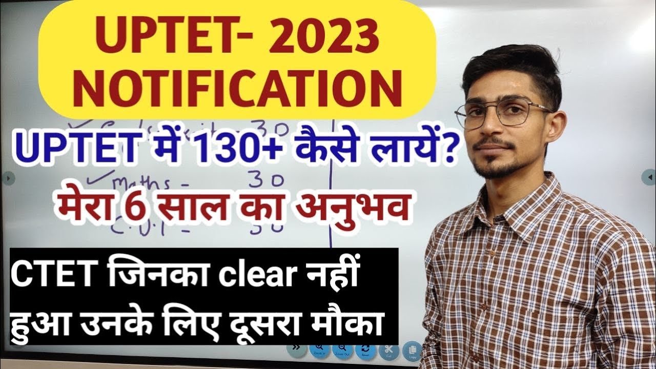 UPTET 2023 NOTIFICATION UPDATE || uptet ki taiyari kaise kare || - YouTube