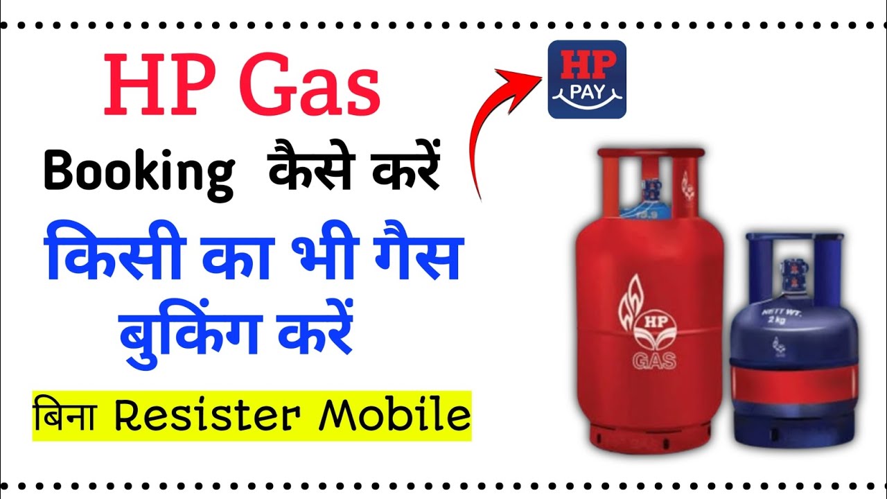 hp gas booking kaise kare | hp gas booking app | hp gas subsidy check ...