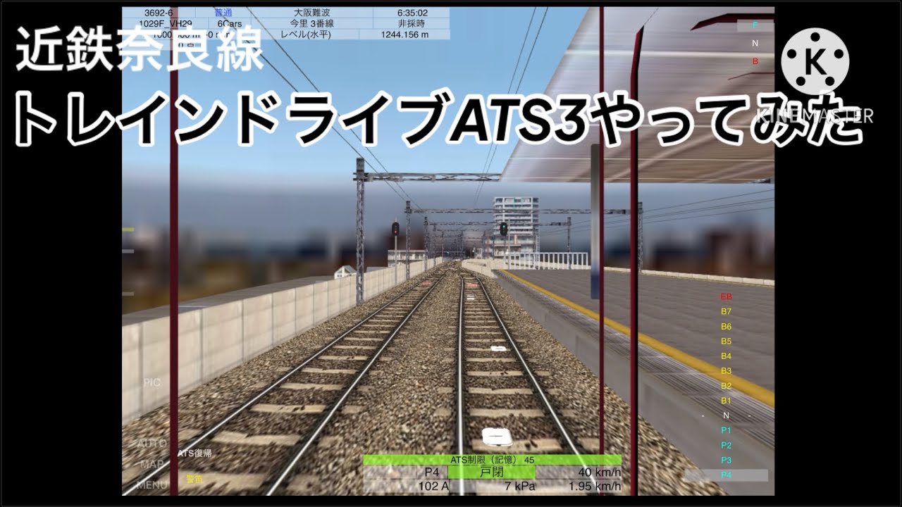 train drive ATS 3をやってみた (近鉄奈良線) - YouTube