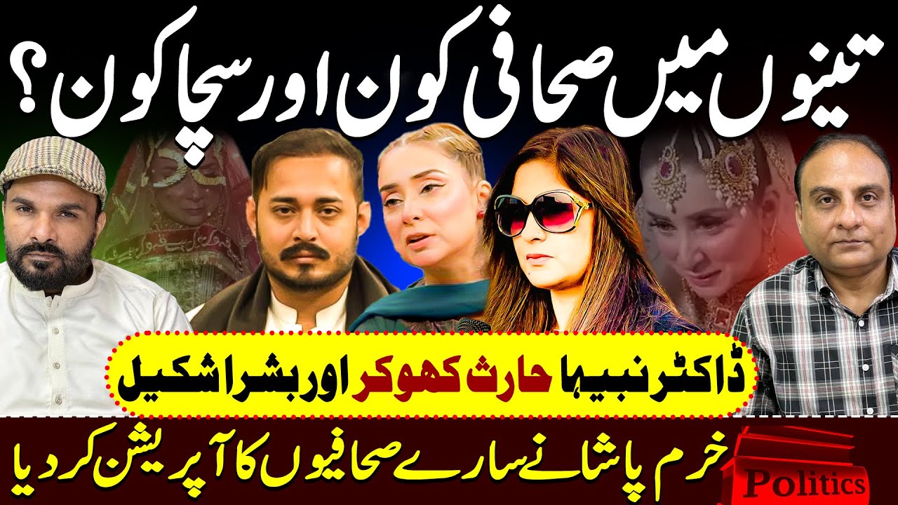 Dr Nabiha Haris Khokher & Bushra Shakeel || Khurram Pasha || Dr Nabiha ...