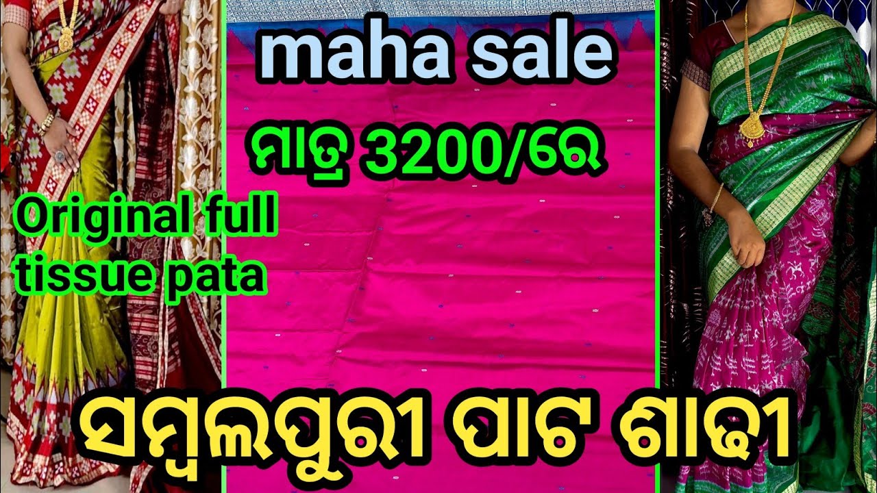 Maha Sale 💥 3200/- ରେ original pata Sambalpuri saree #trending # ...