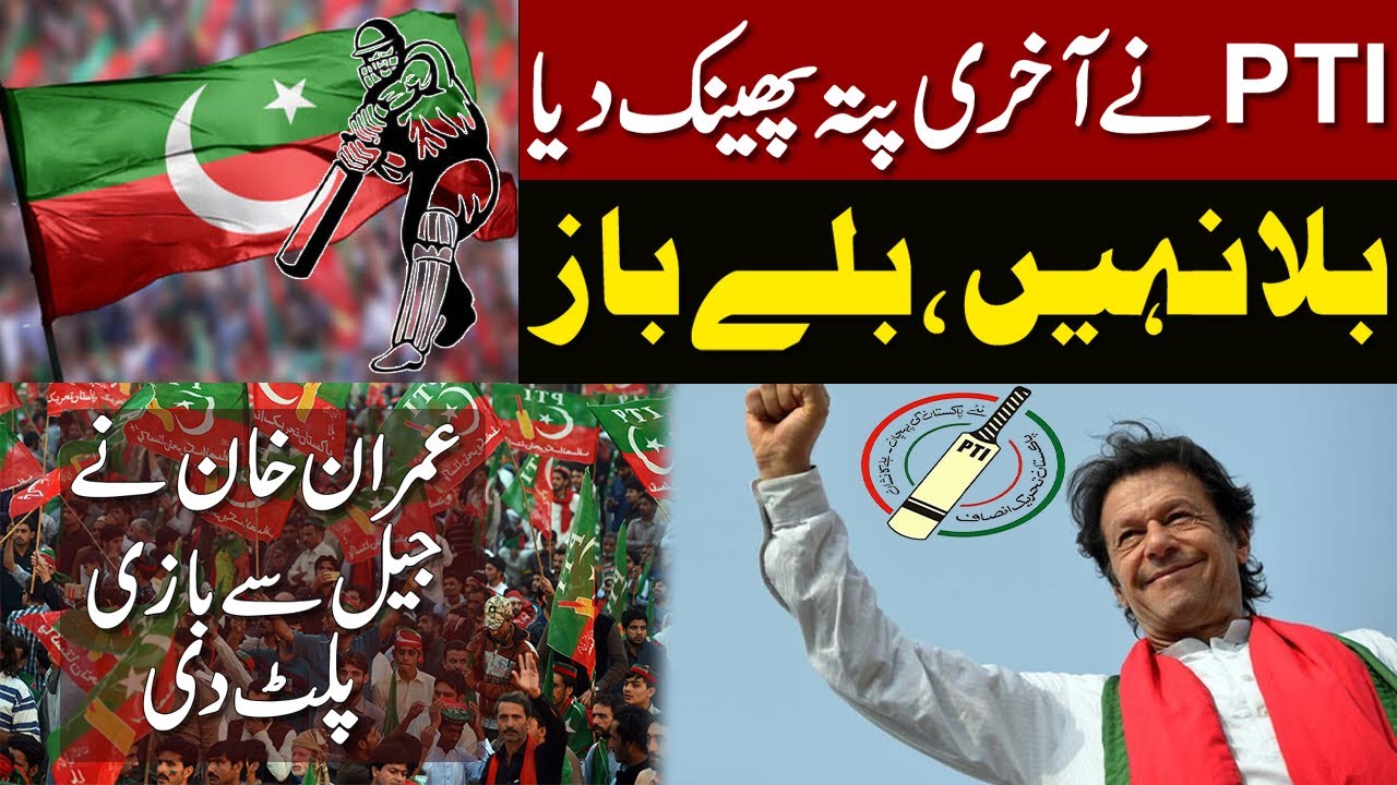 PTI New Symbol "Batsman" Big Announcement | PTI Nazriati Party ...