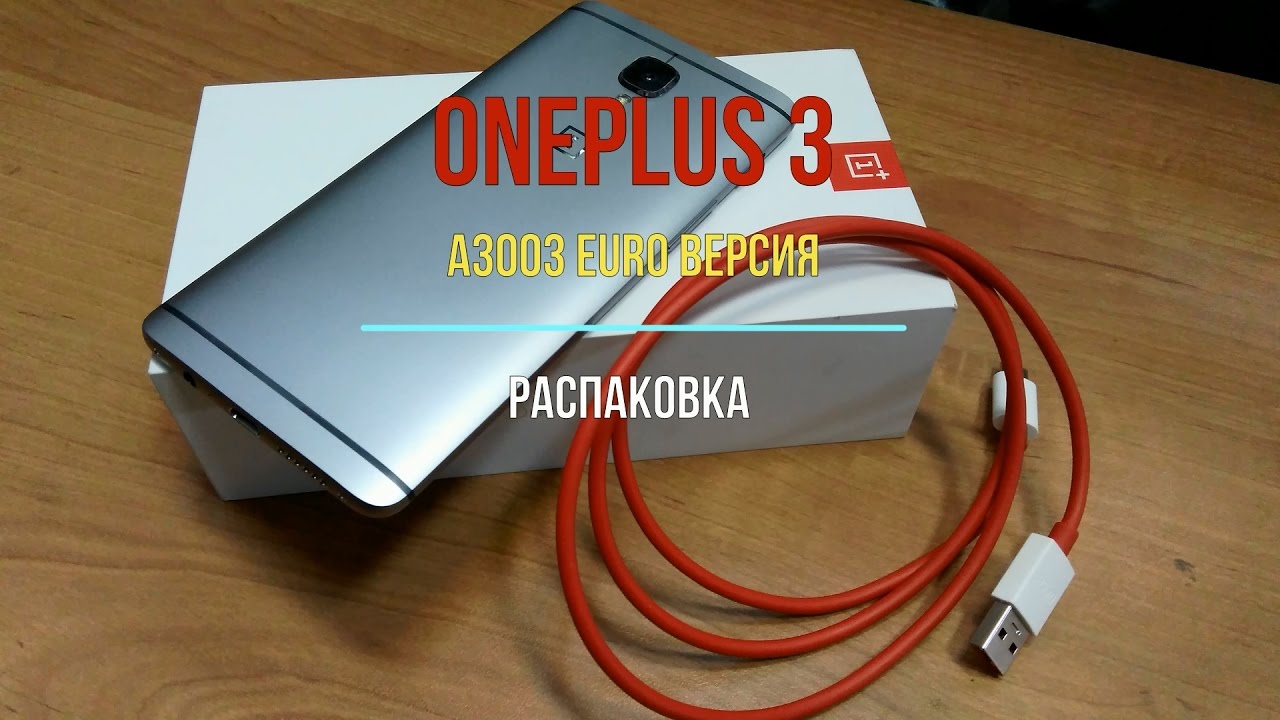 OnePlus 3 A3003 EURO Версия - Распаковка - YouTube