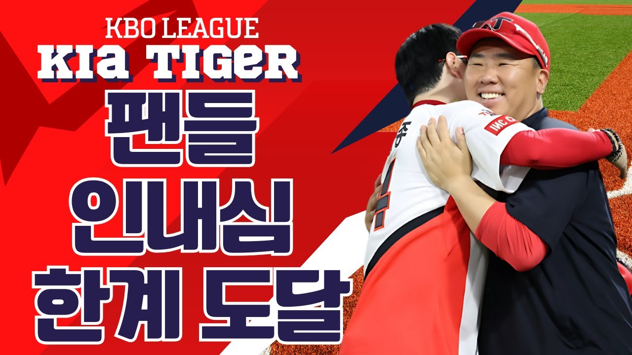 출루율 2할대 리드오프의 모순! 이범호 감독 박찬호 1번 고집에 기아 팬들 "더이상 참을 수 없다"... 시즌 초 커지는 갈등 ...