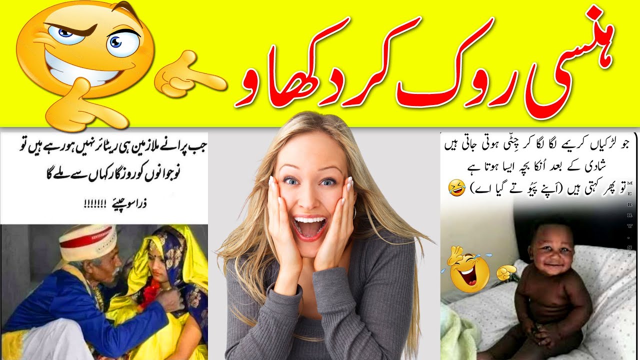 Funny Latifay In Urdu | Latifay In Urdu funny | Latifay in urdu ...