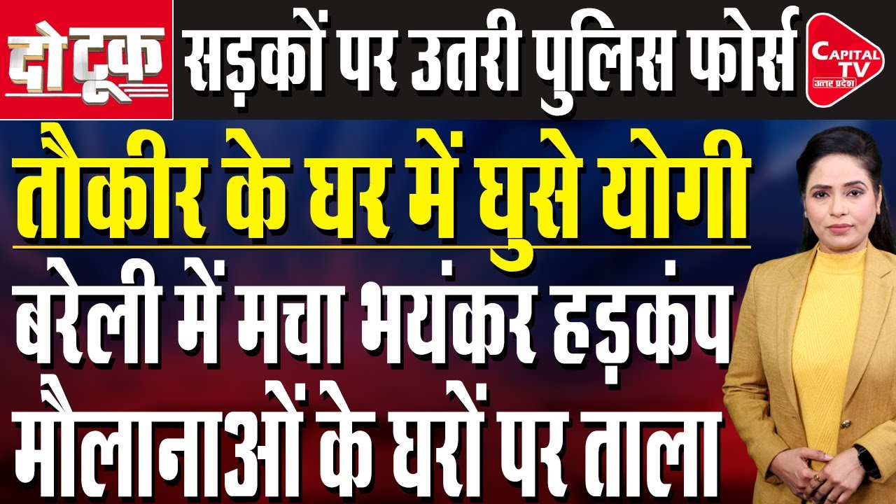 मौलाना तौकीर के घर में CM योगी, बरेली के मौलानाओं में हड़कंप | Parveen ...
