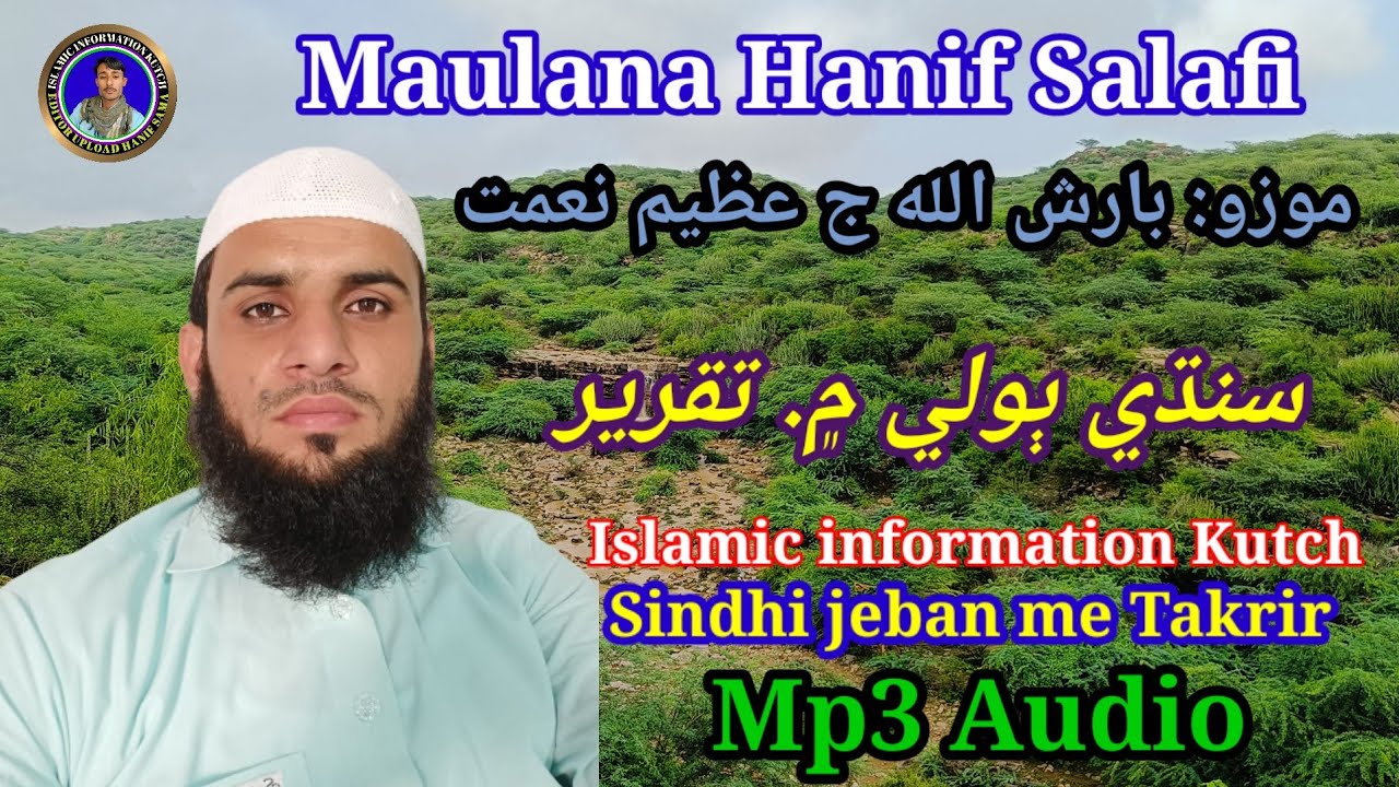 varsat Allah Jo Azeem nemat hai || Sindhi juban me | Maulana Hanif ...