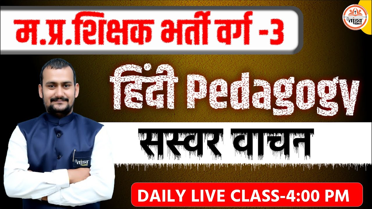 MPTET VARG 3 HINDI PEDAGOGY | PEDAGOGY VARG 3 HINDI | VARG 3 HINDI ...