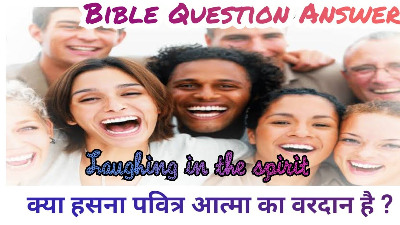 क्या पवित्र आत्मा हसने का वरदान देता है।। Laughing spirit।। - YouTube