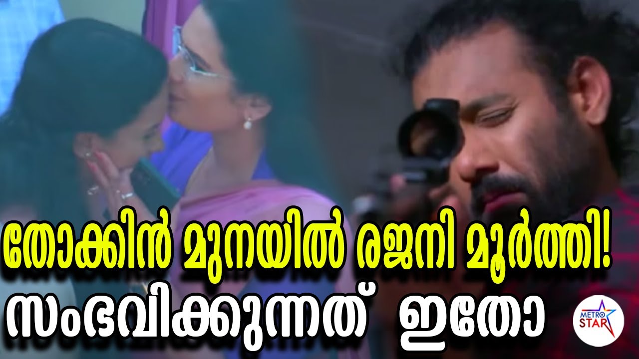 TVSerialAmmayariyathe Upcoming Episode | ജിതേന്ദ്രൻ ഇവിടെ തീരും ...