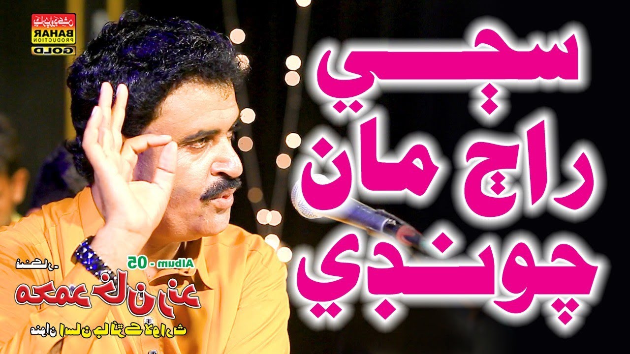 sonhno sajay raj| Muhammad Khan Rind | Album 05 | Bahar Gold Production ...