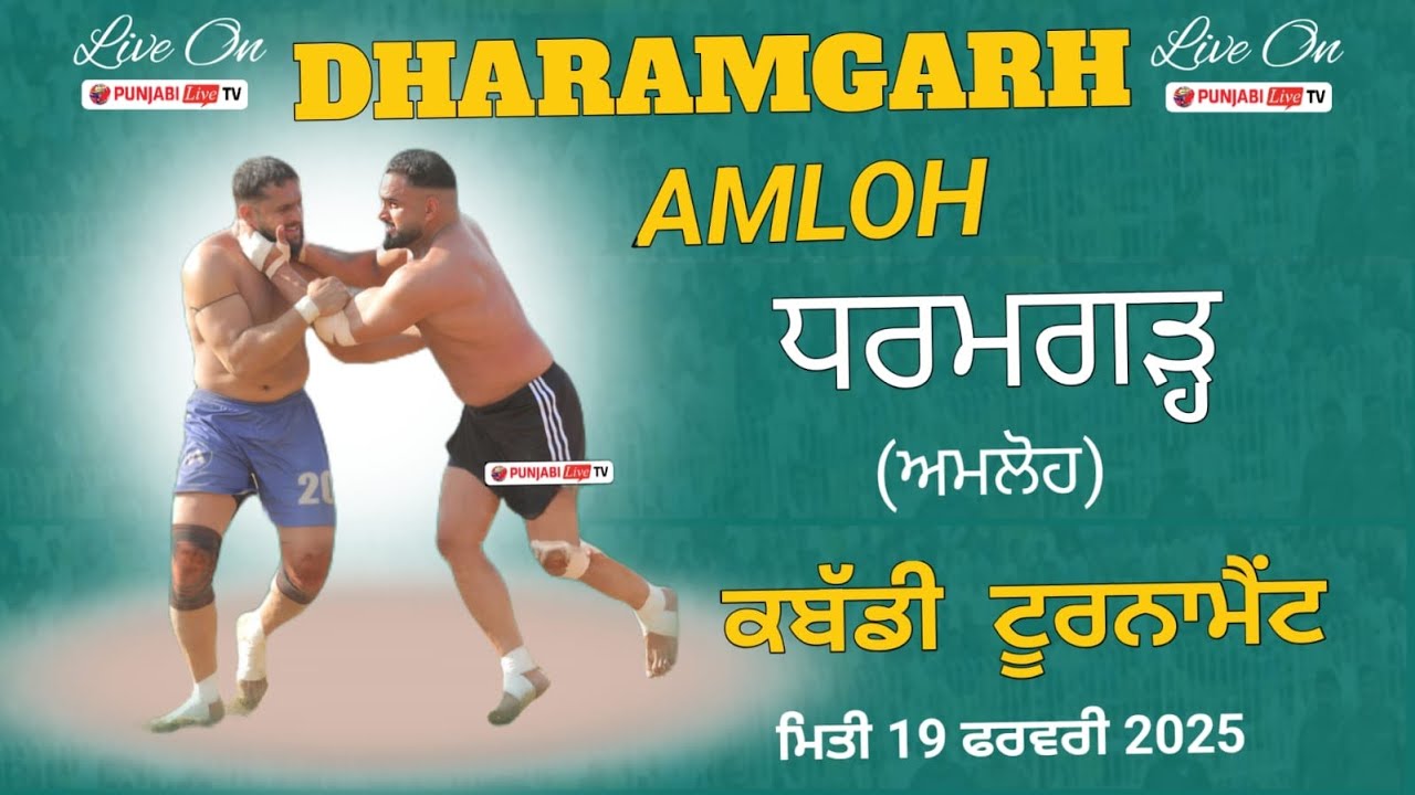 🔴[LIVE] DHARAMGARH (AMLOH) KABADDI TOURNAMENT 19 FEB 2025 - YouTube