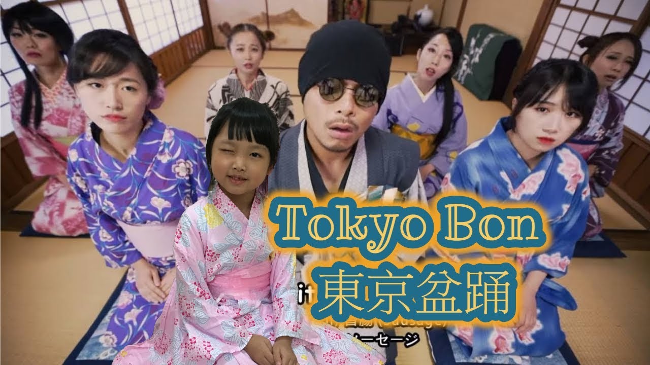 Tokyo Bon 東京盆踊(Makudonarudo) Namewee黃明志ft.Meu Ninomiya二宮芽生 Dance Cover ...