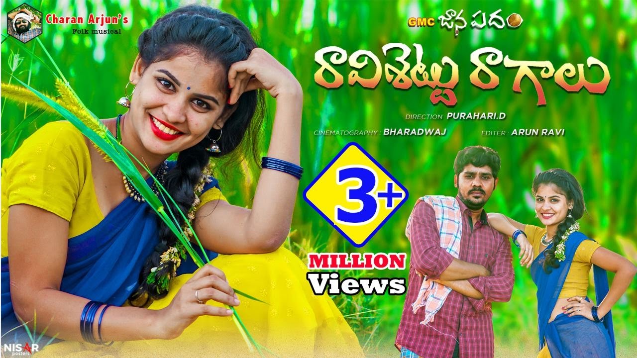 రావిశెట్టు రాగాలు | Ravi Chettu Ragalu Folk Song | Charan Arjun ...