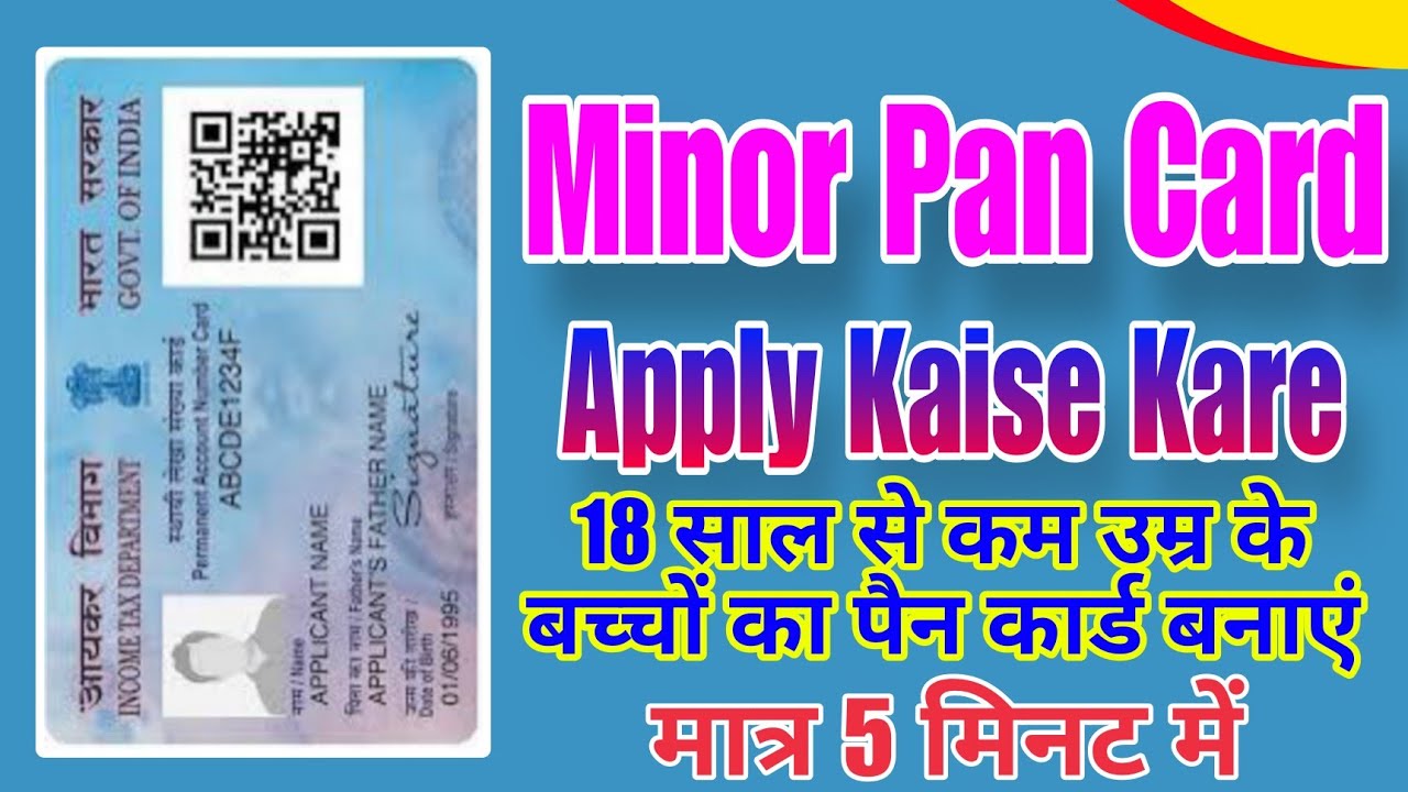 Minor Pan Card Apply - 18 साल से कम उम्र का पैन कार्ड कैसे बनाएं - how ...